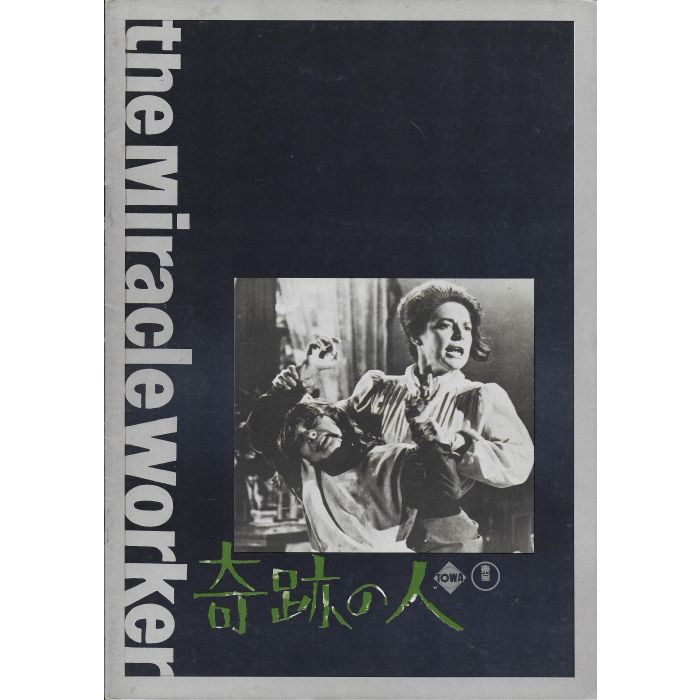 The Miracle Worker 1962 Poster